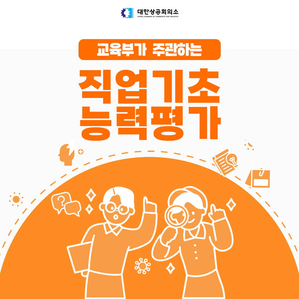 직업기초능력평가 썸네일 이미지 입니다