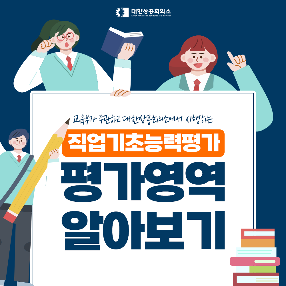 평가영역 알아보기 썸네일 이미지 입니다