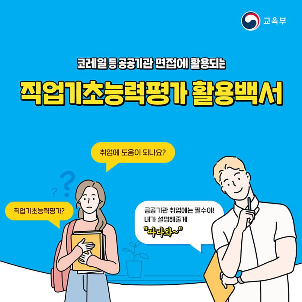 직업기초능력평가 활용백서 썸네일 이미지 입니다