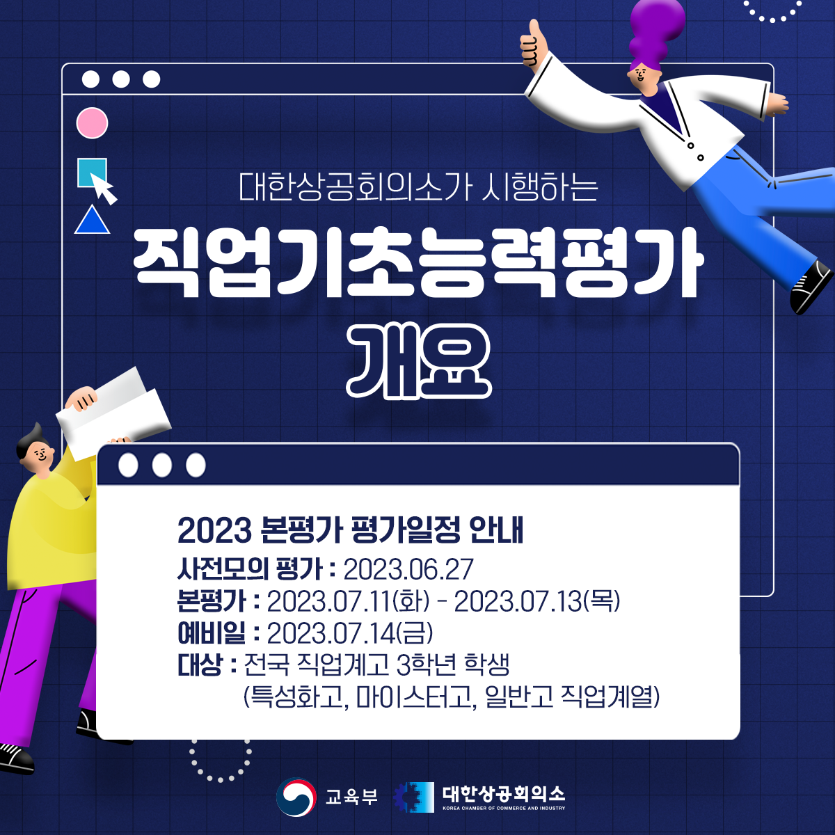 직업기초능력평가 개요 썸네일 이미지 입니다