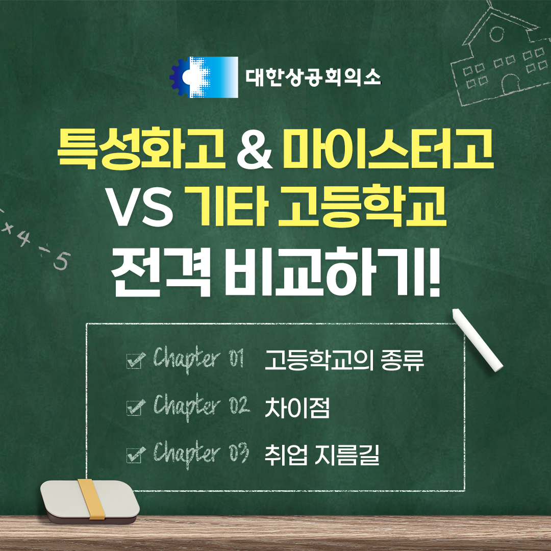 고등학교 전격 비교하기 썸네일 이미지 입니다