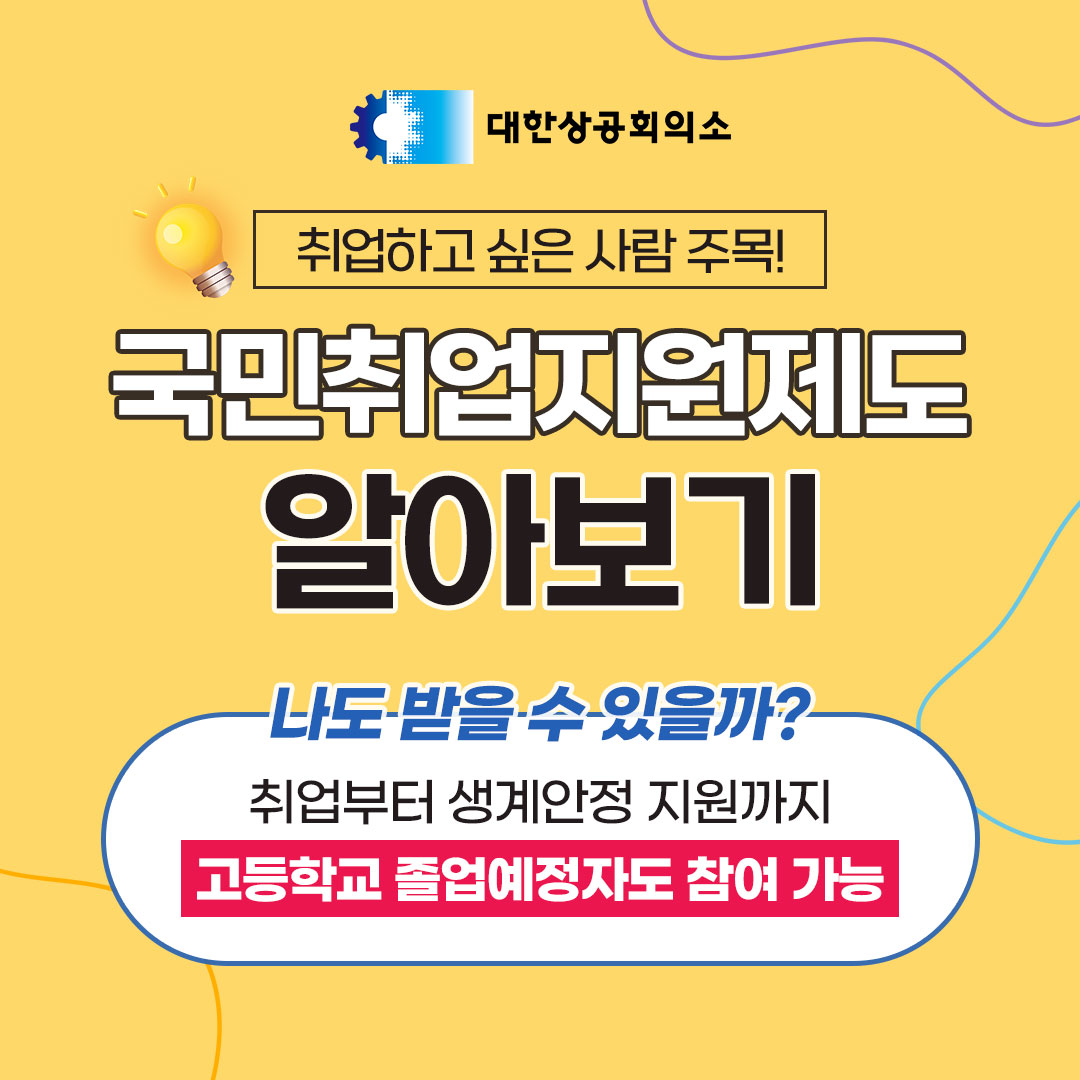 국민취업지원제도 썸네일 이미지 입니다